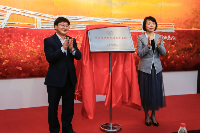 上海电力学院研究生思政教育基地签约揭牌仪式举行